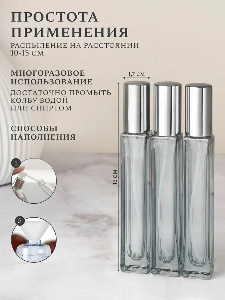 Атомайзер флакон для духов 10 мл; ; комплект из 3шт