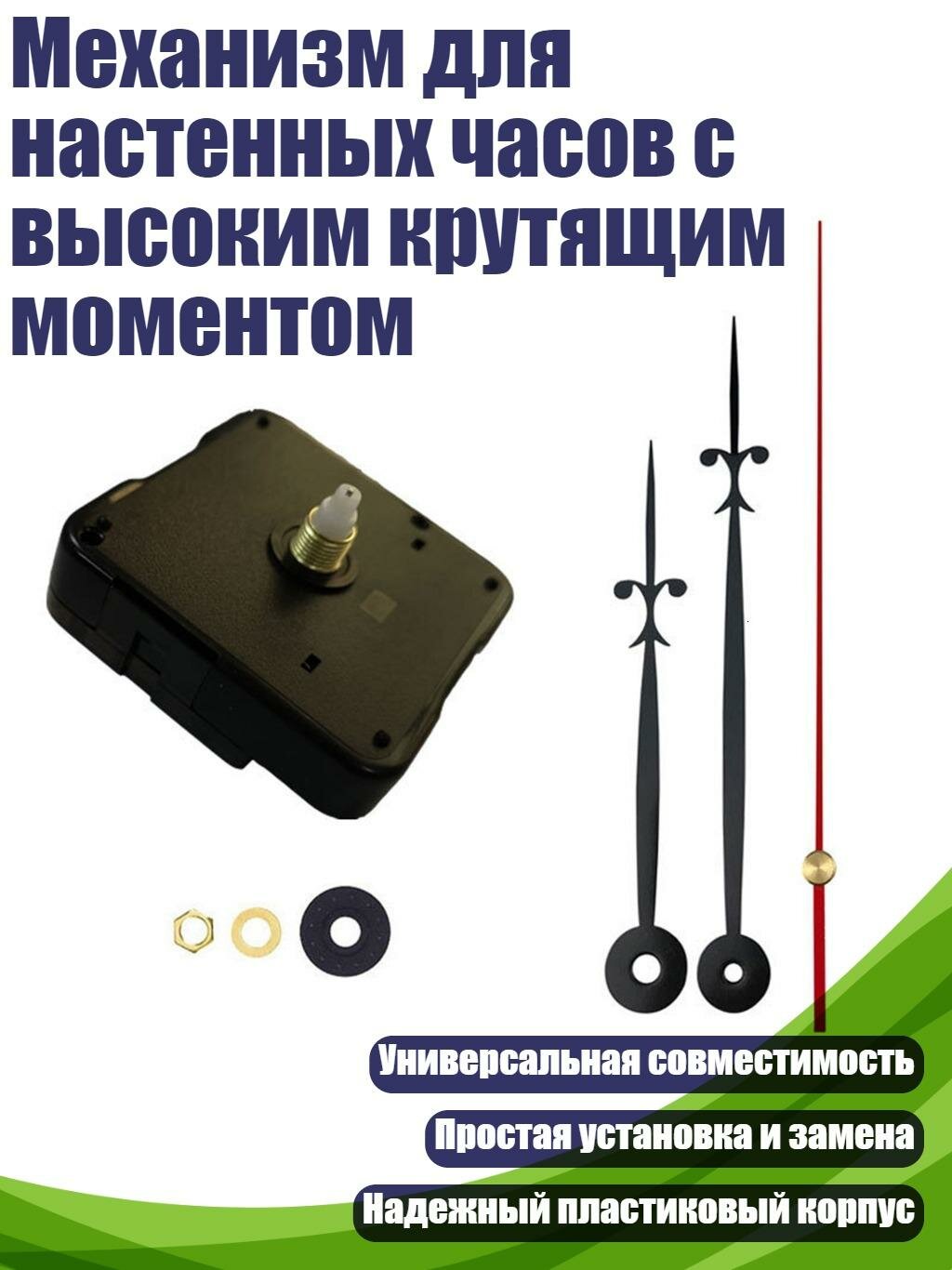 Механизм для настенных часов с высоким крутящим моментом, черный красный