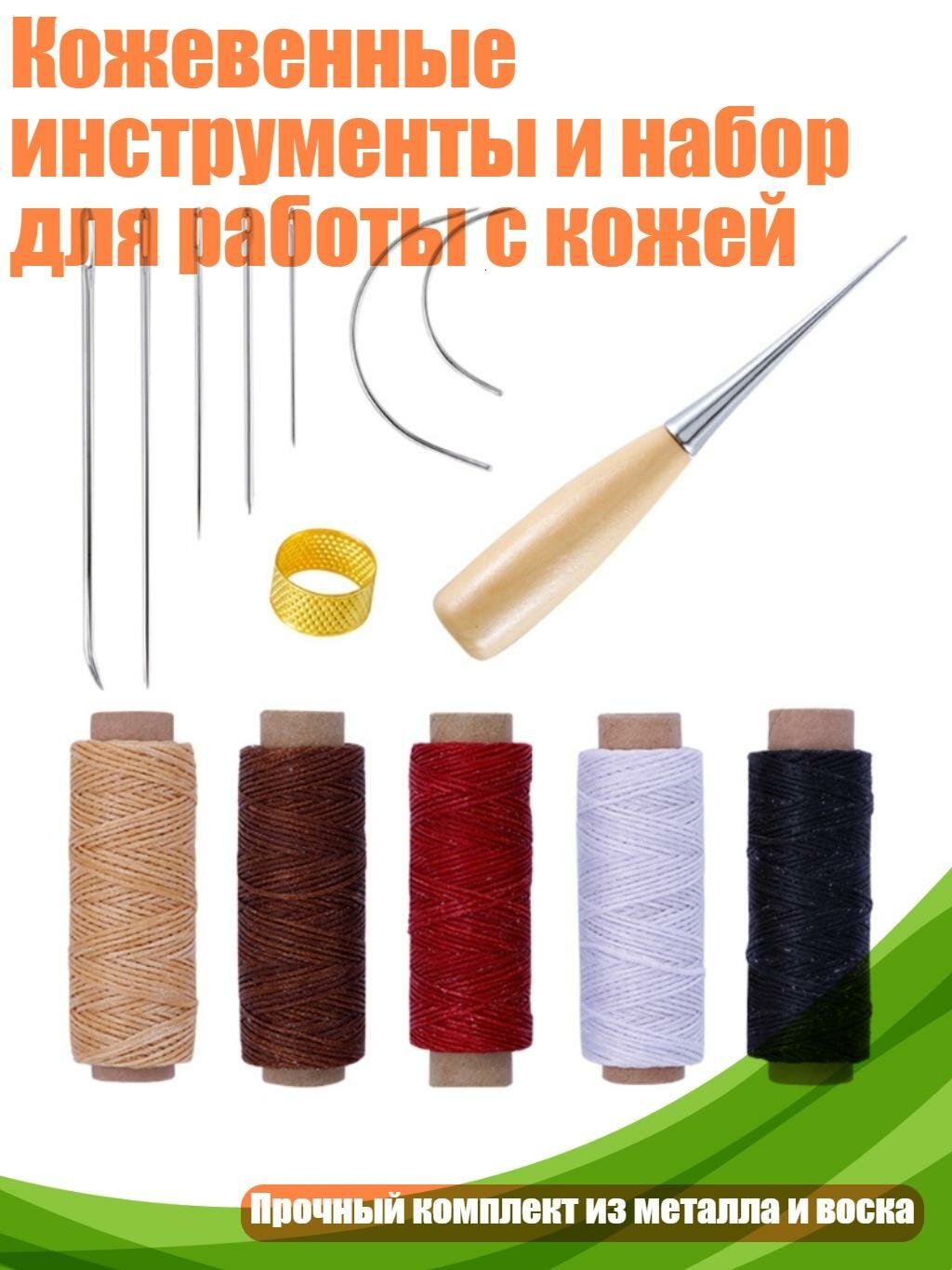 Кожевенные инструменты и набор для работы с кожей