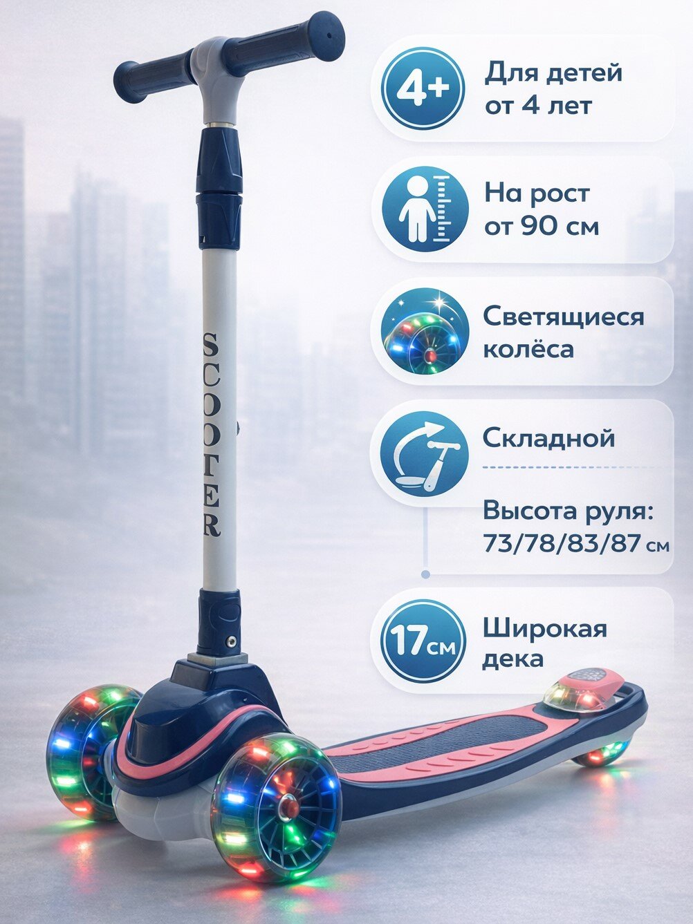 Детский трёхколёсный самокат со светящимися колёсами, для детей от 4-х лет Scooter Maxi Lights Синий