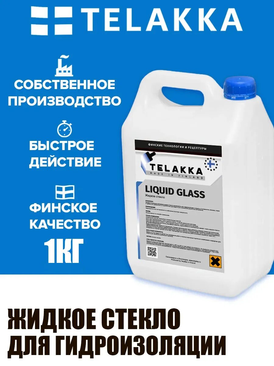Жидкое стекло для бетона и защита фундамента от влаги от финского бренда TELAKKA 1кг