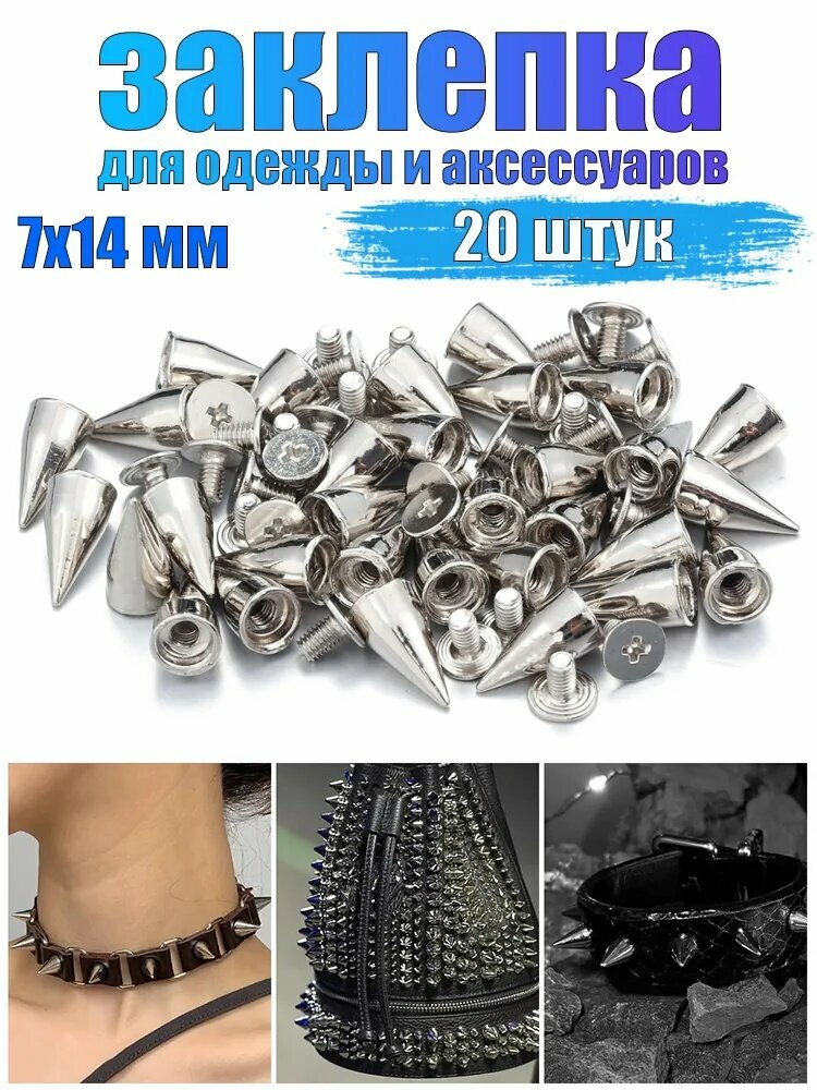 Шипы для одежды металлические, клепки в стиле панк, Заклепки для декоративных изделий из кожи