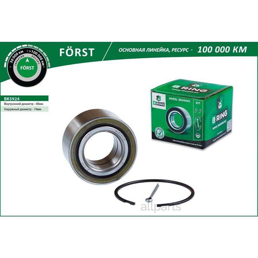 BRING BK5924 подшипник ступицы NISSAN ALMERA (00-) (перед. Компл.) 40X74X36 (BK5924) B-RING FORST