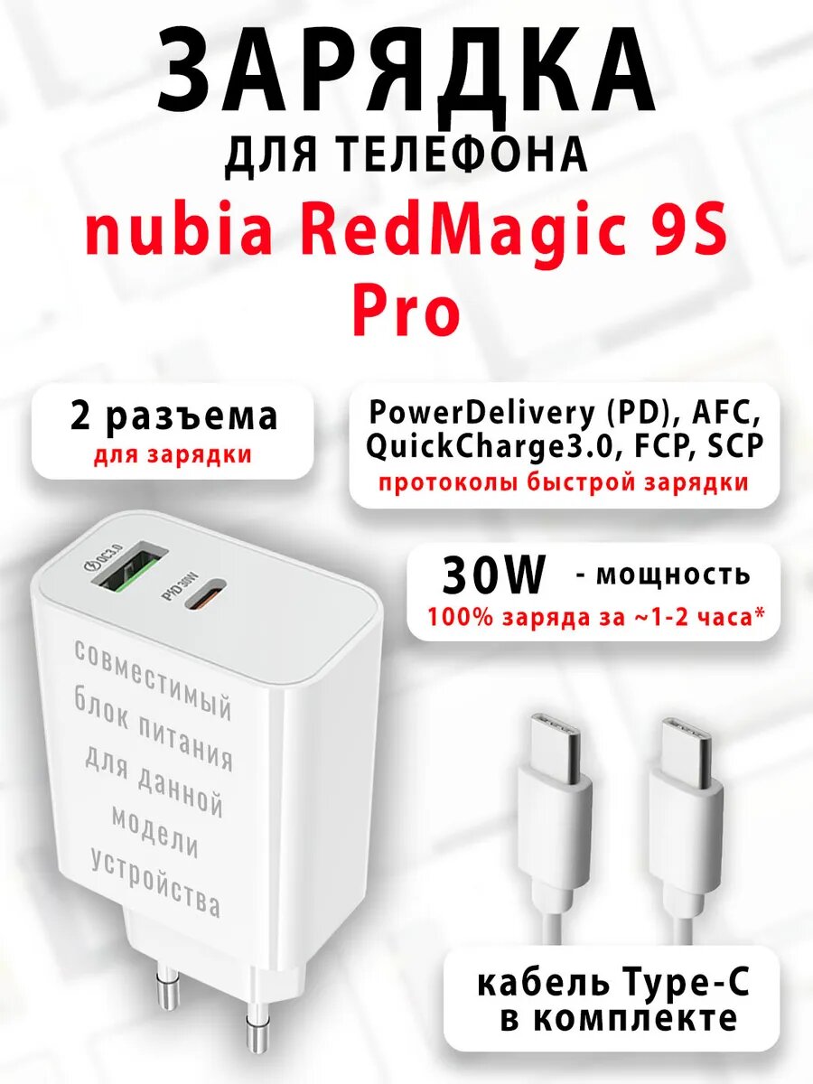 Зарядное устройство для телефона nubia RedMagic 9S Pro