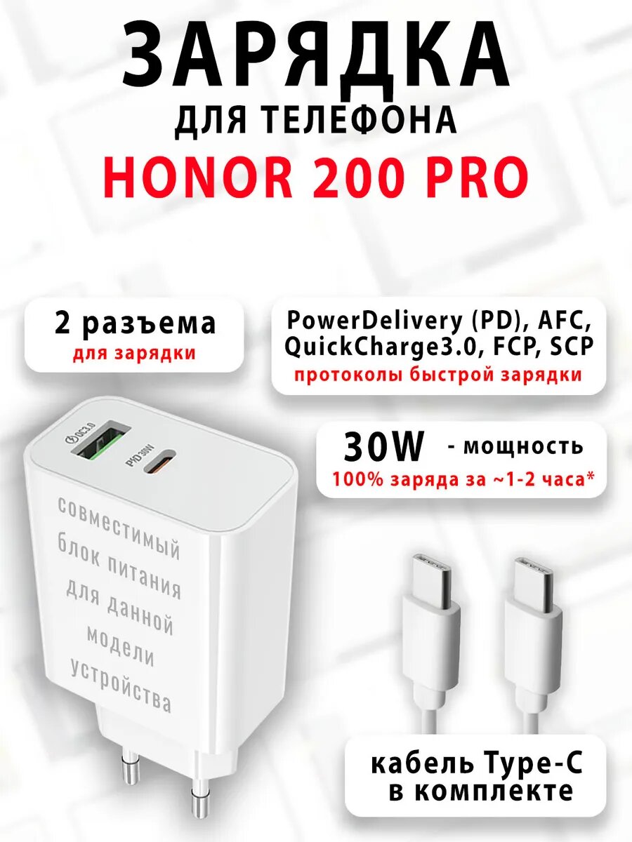 Зарядное устройство для телефона Honor 200 Pro