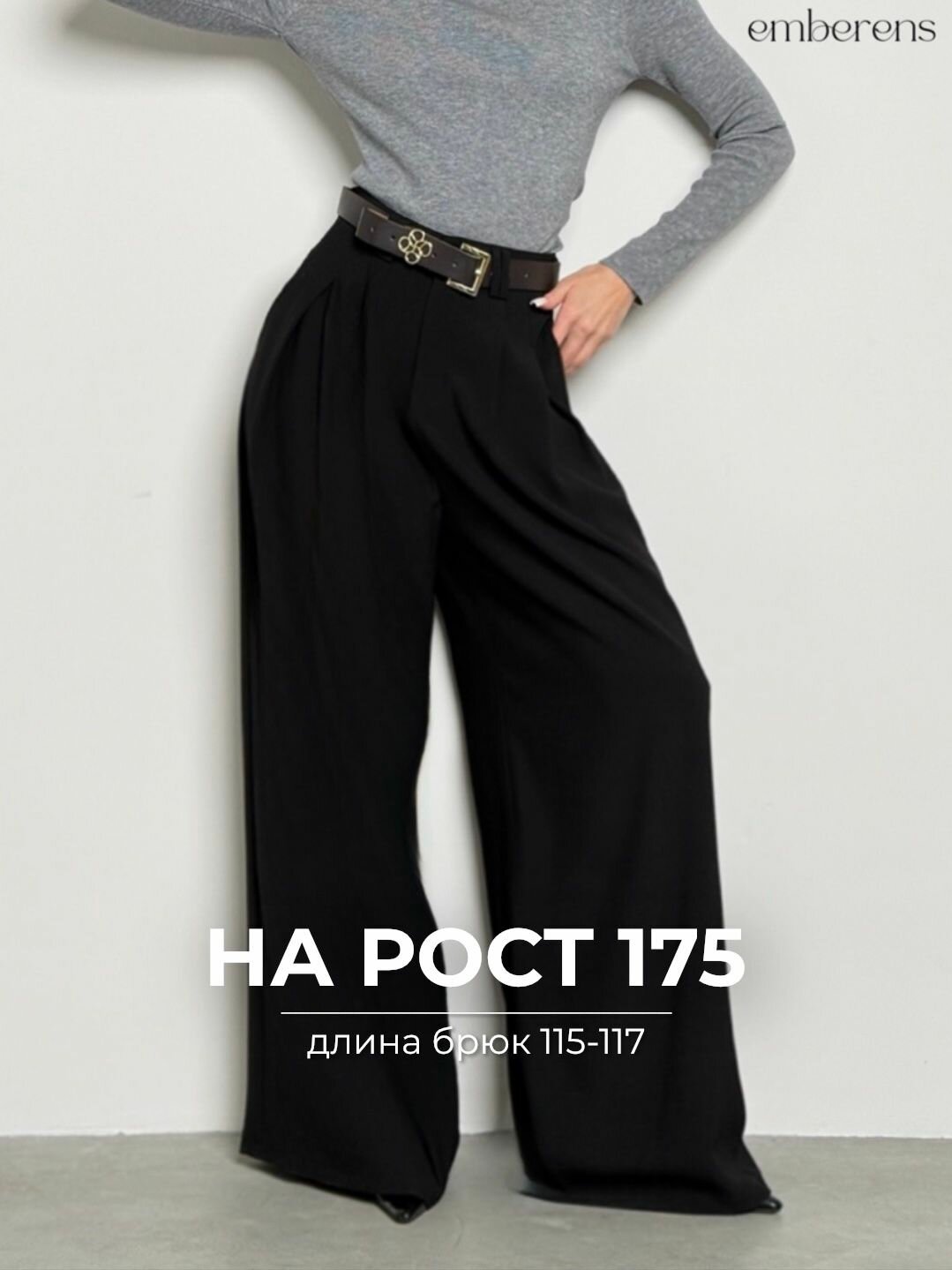 Брюки клеш Весна-лето 2026