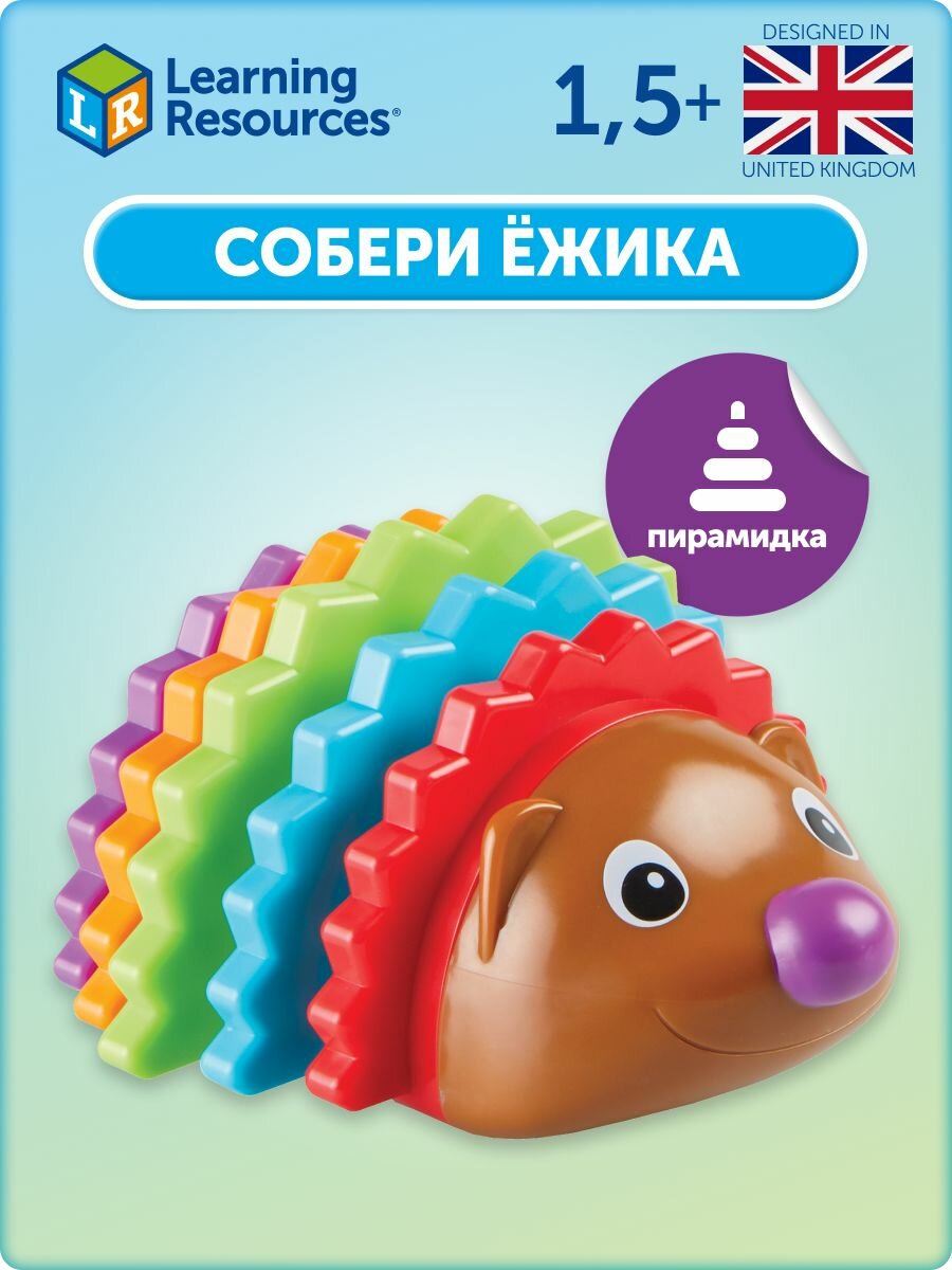 Сортер Learning Resources "Собери Ёжика Спайка" Цветная пирамидка