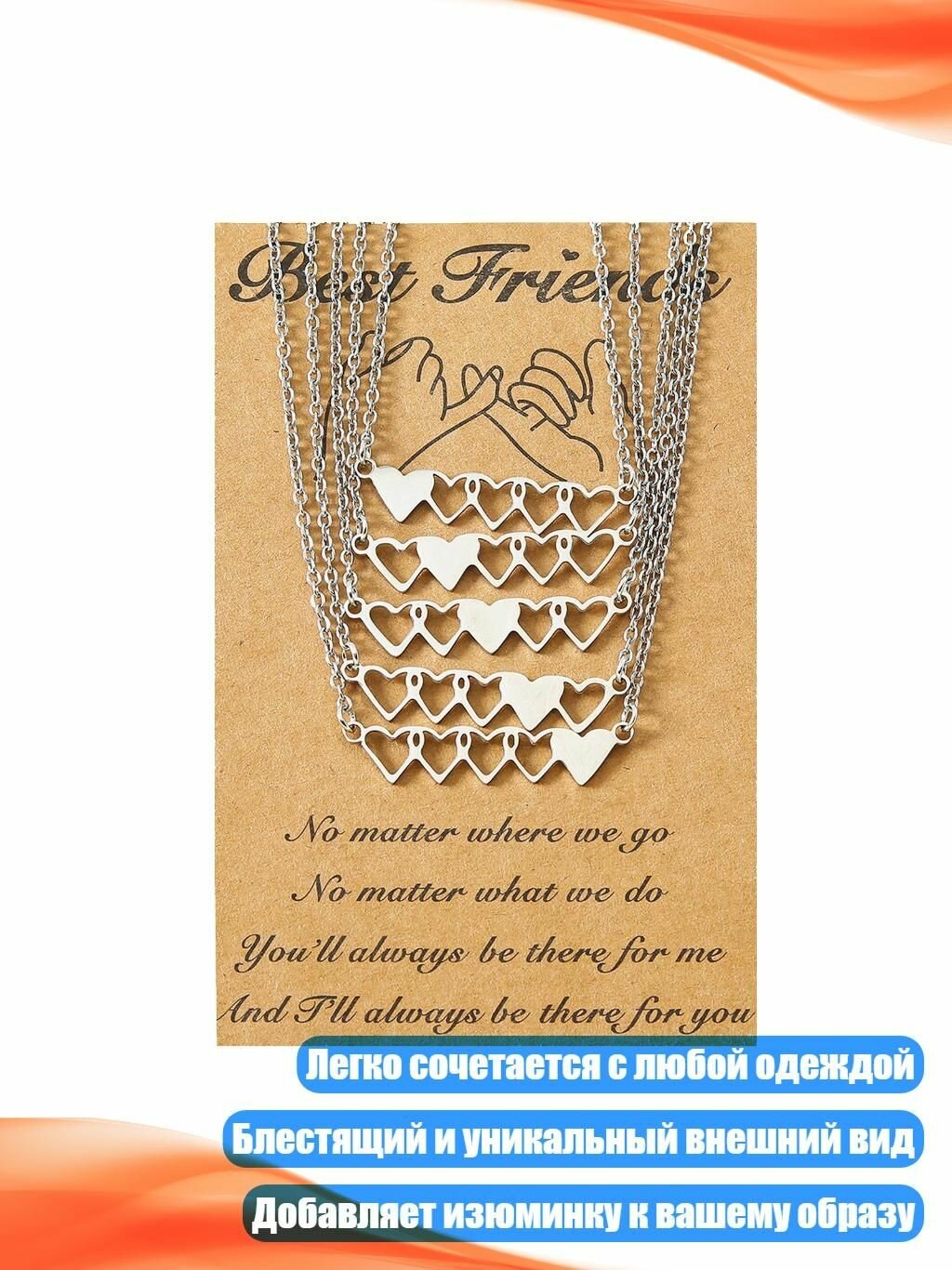 Подвески-сердца для подруг и семьи