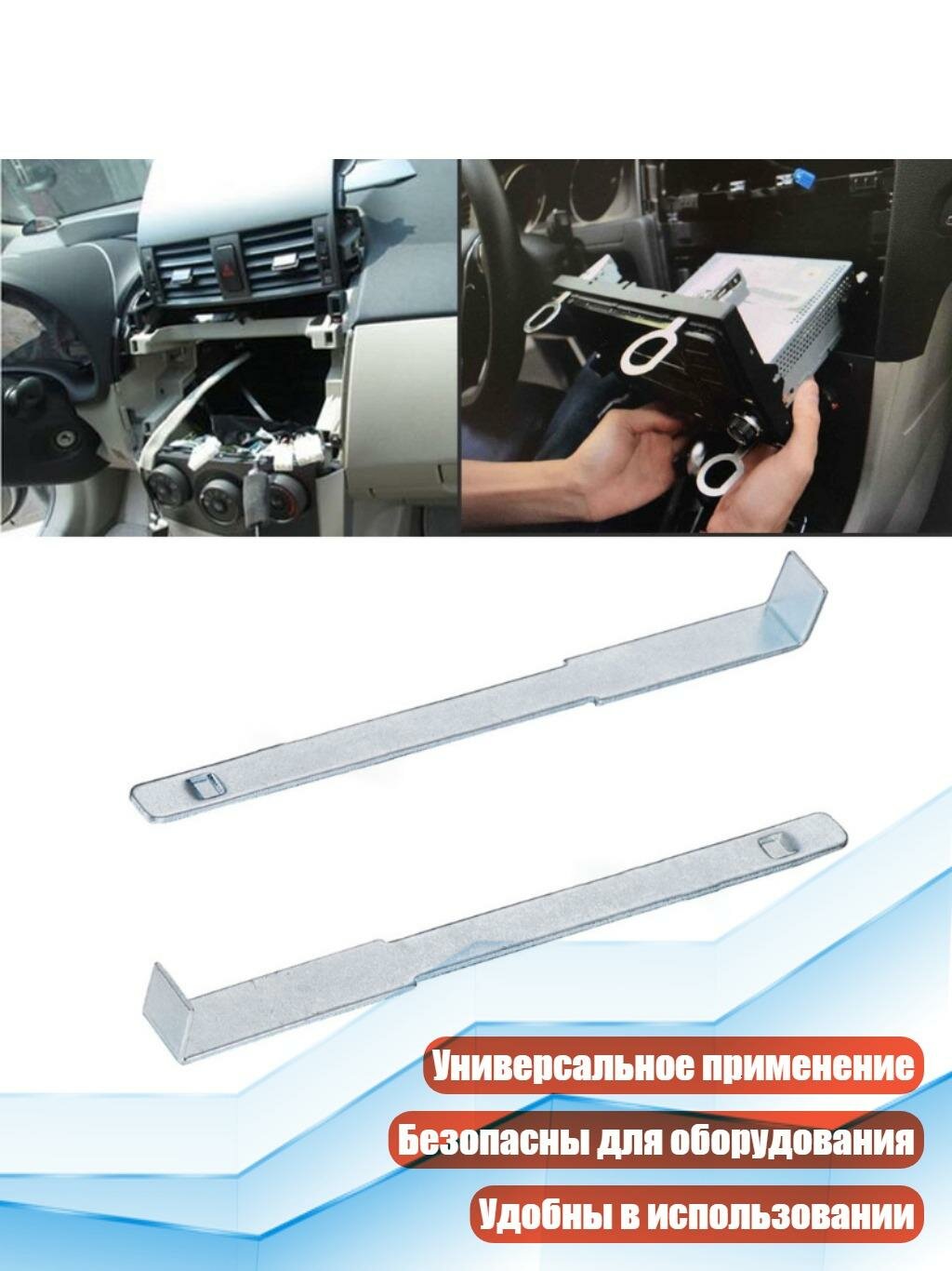 Ключи для снятия автомагнитолы