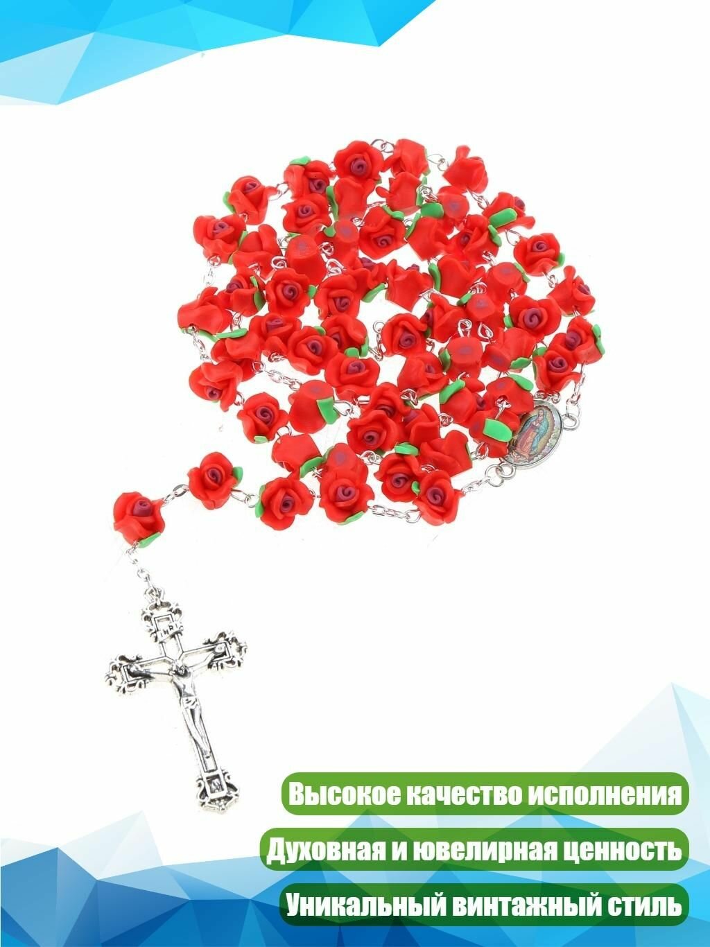 Католический розарий