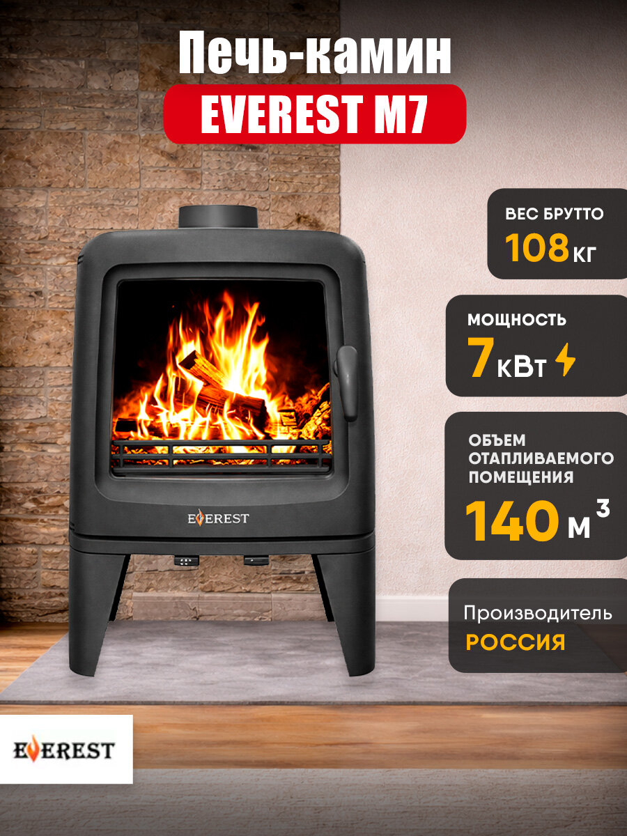 Печь-камин дровяная для дома EVEREST М7 диаметр дымохода 120