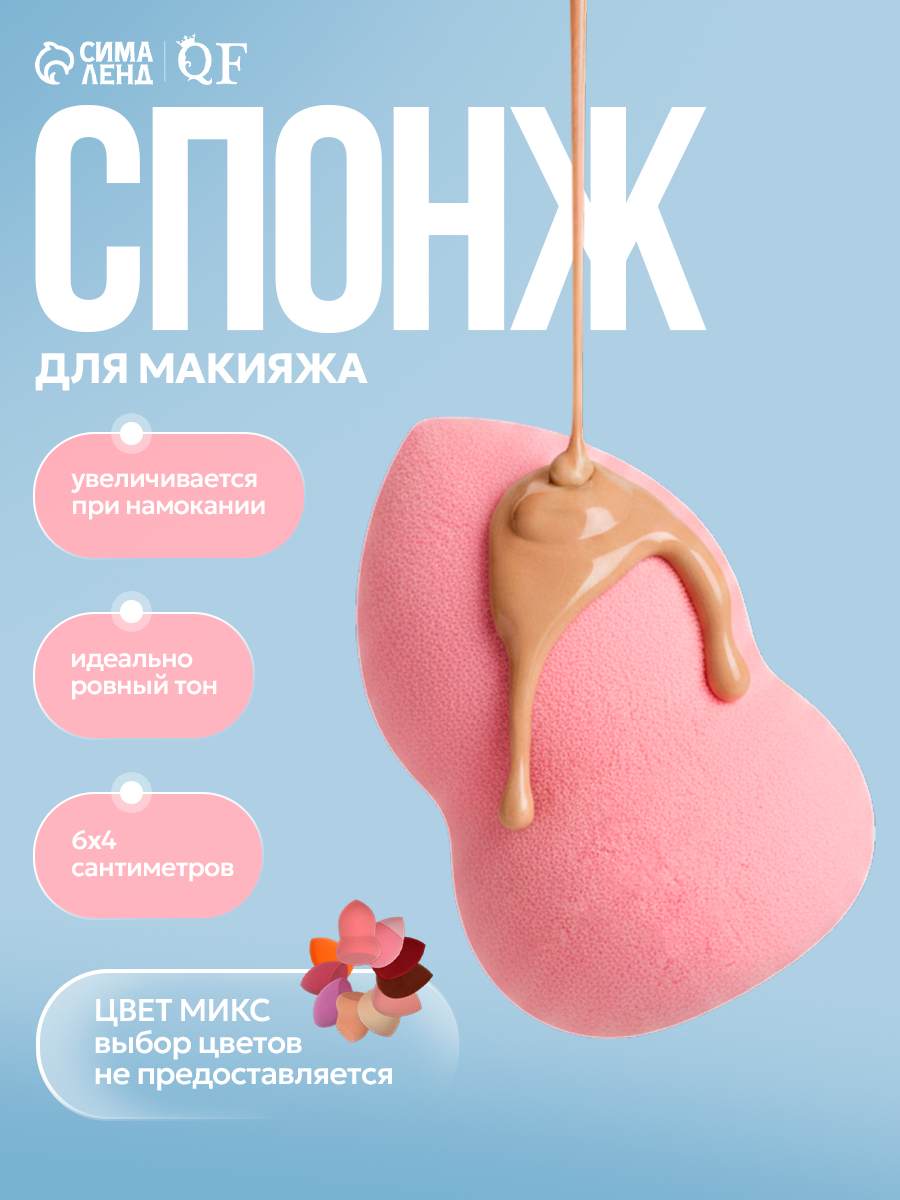 Спонж для макияжа QF размер 6×4 см, материал латекс, цвет микс