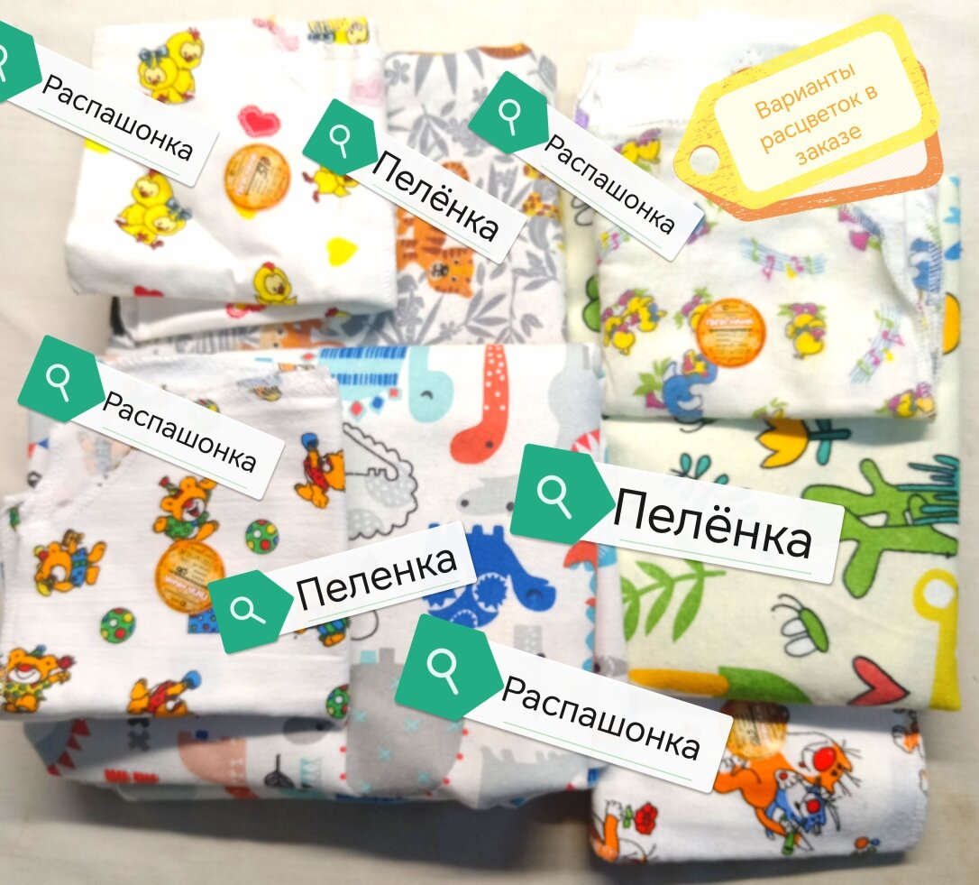 Пеленка набор фланель эконом. 90х75. Набор : 2 штуки в упаковке. + распашона Разноцвет Микс.