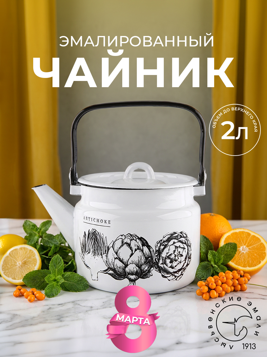 Чайник эмалированный Лысьвенские эмали "Artichoke" 2л универсальный белый