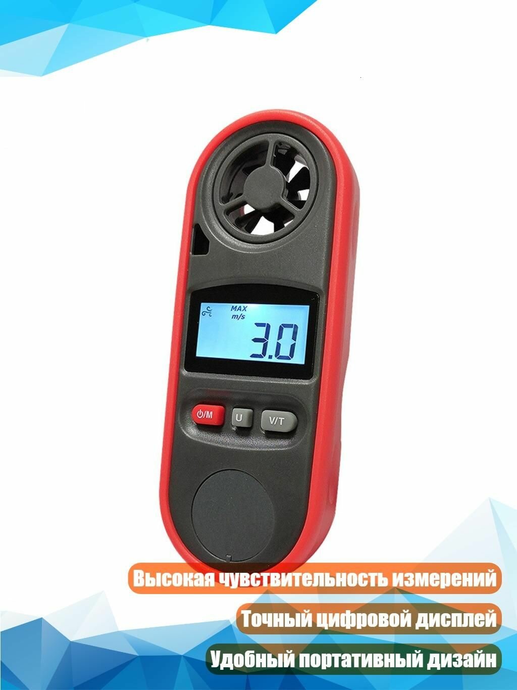 Анемометр ABS для точных измерений