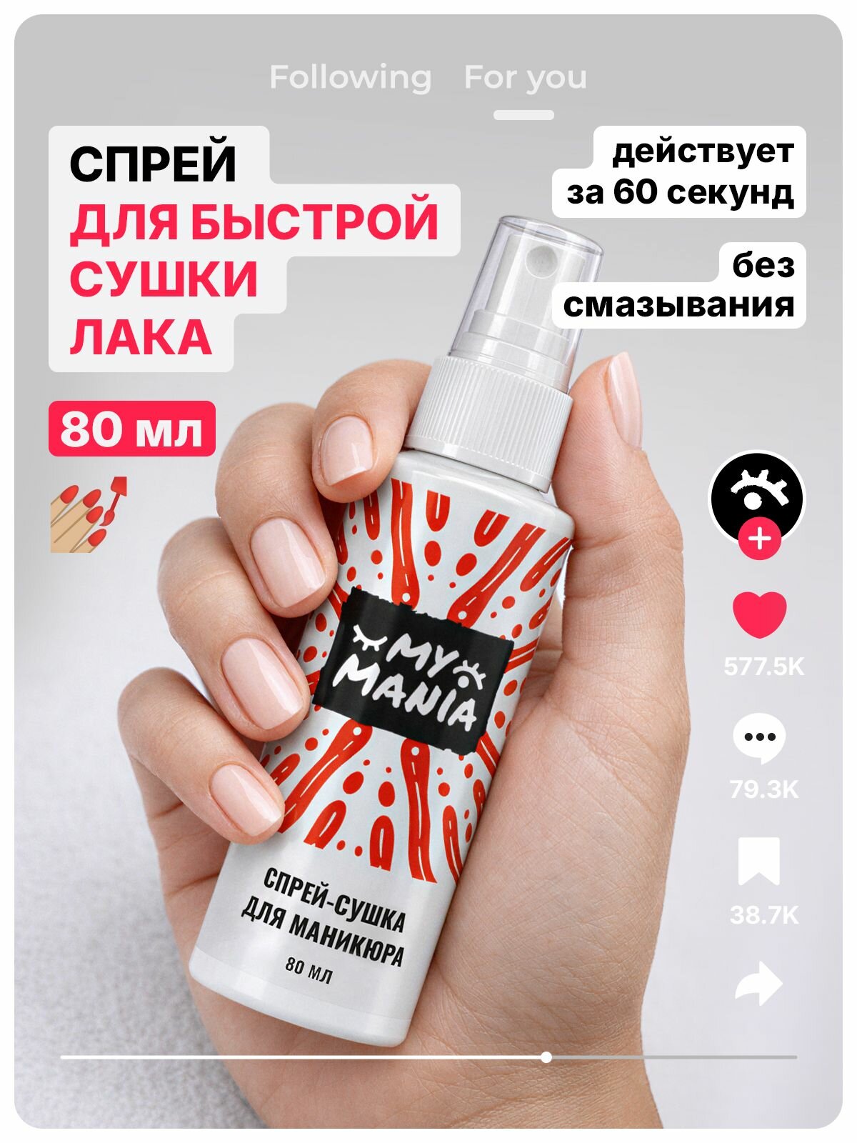 Спрей быстрая сушка без лампы для лака для ногтей, 80 мл
