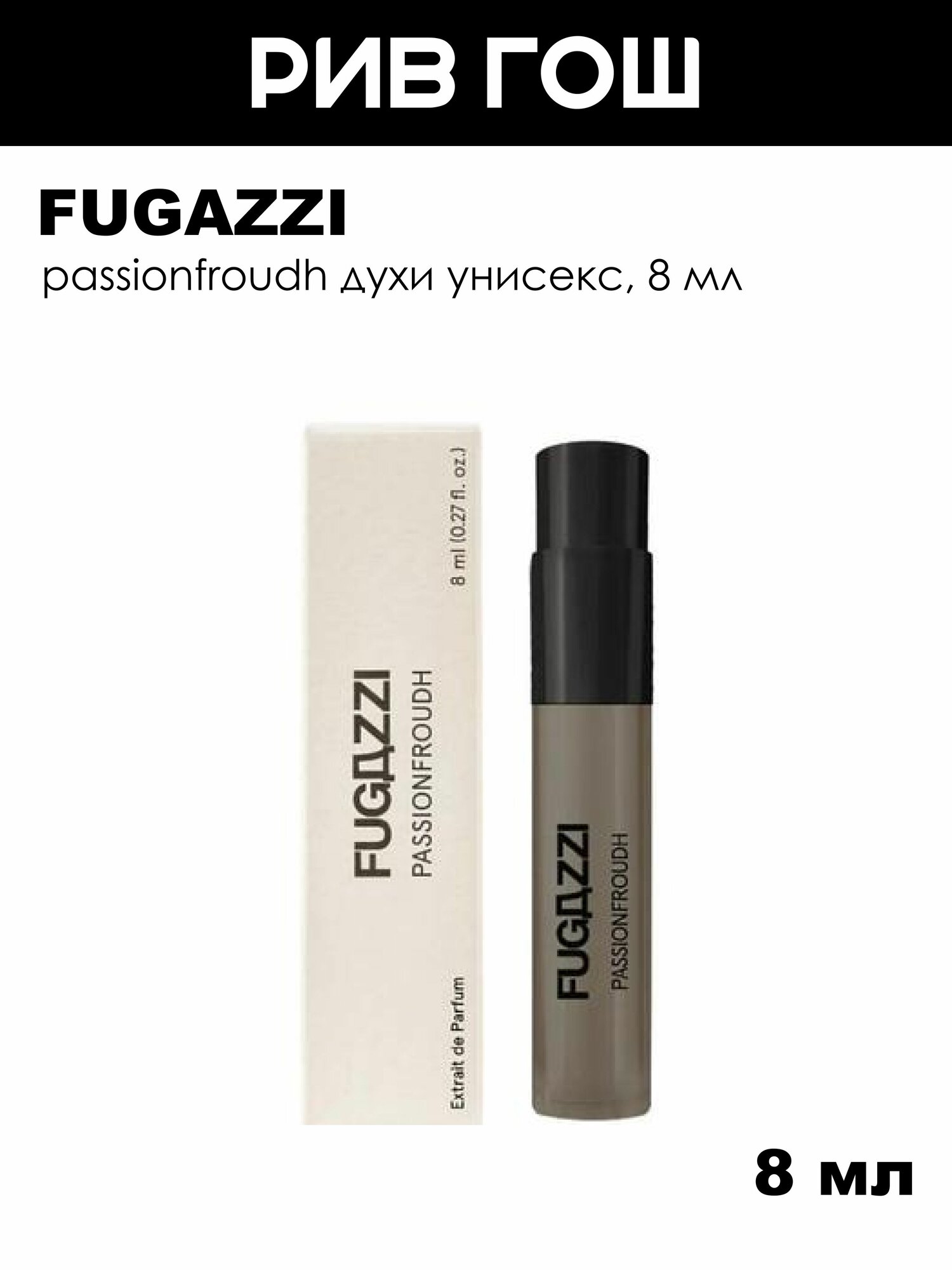 FUGAZZI Passionfroudh Духи унисекс, 8 мл