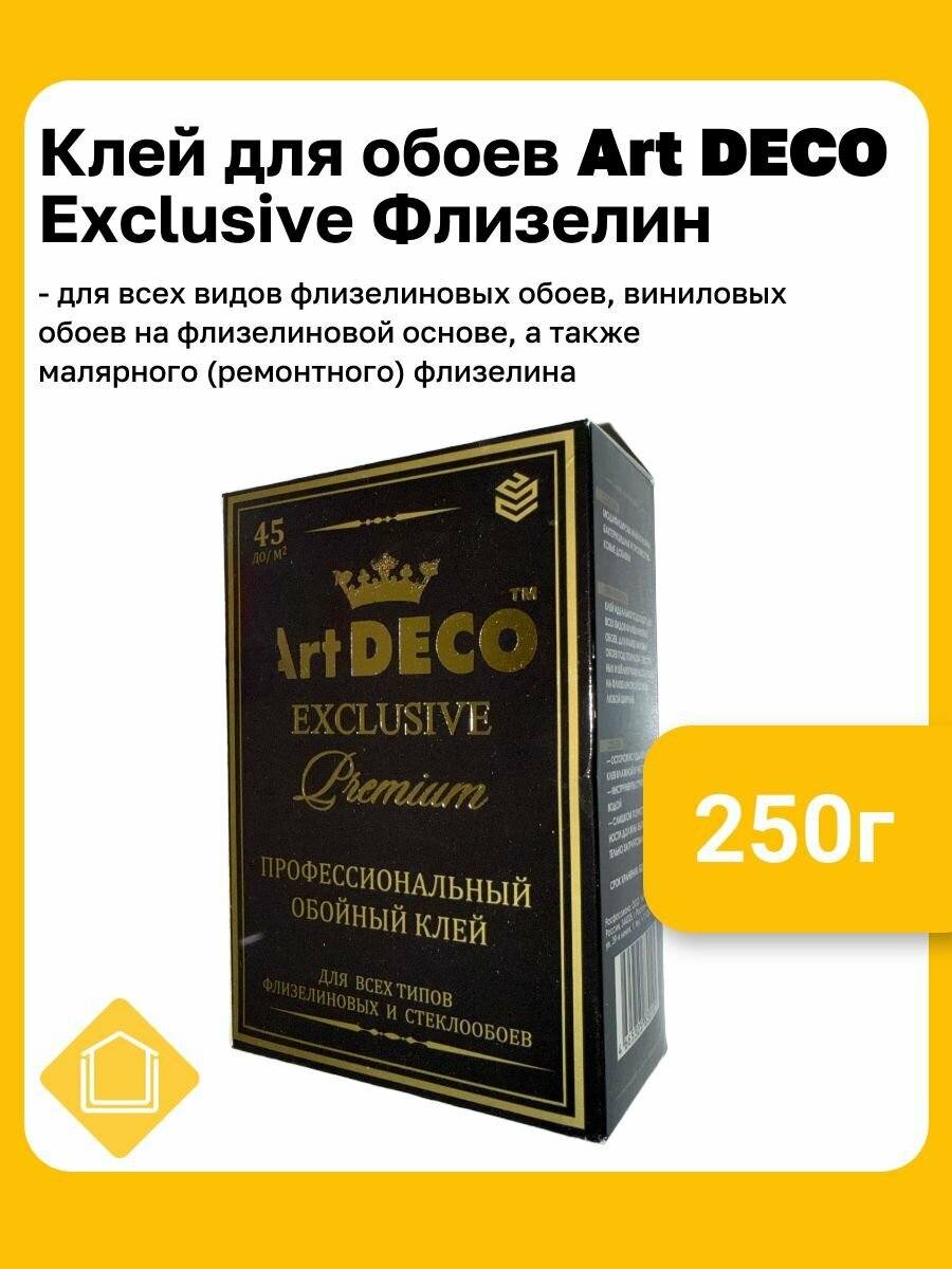 Клей для обоев "Art DECO" "эксклюзив" флизелин 250 гр.