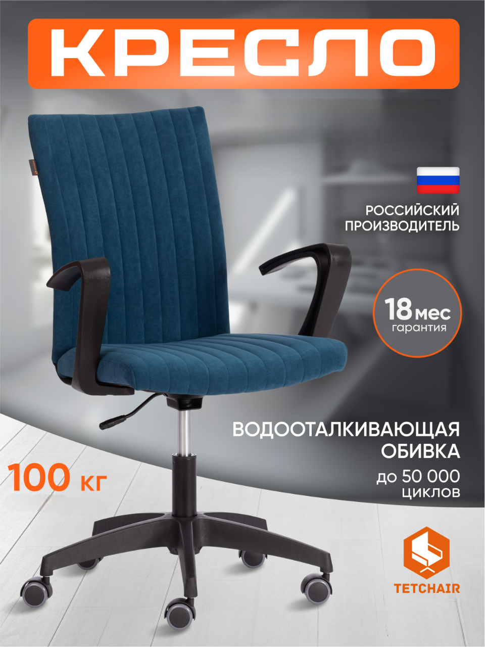 Кресло компьютерное TetChair, синее, флок, регулировка по высоте, подлокотники