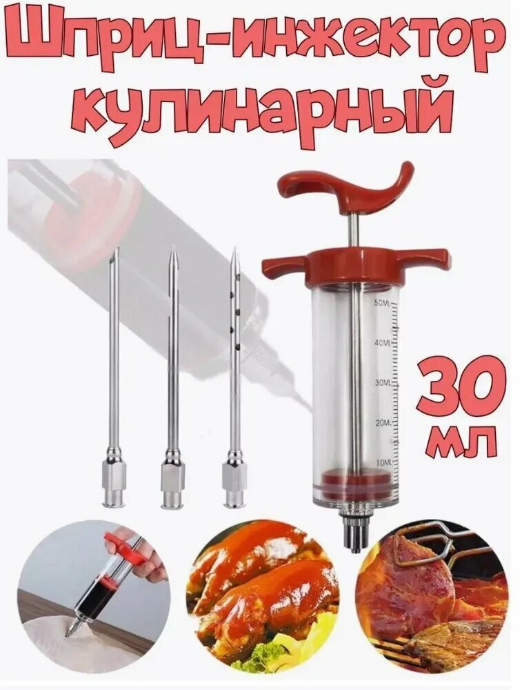 Набор шприцев для маринада и специй, шприц для индейки, аксессуары для гриля
