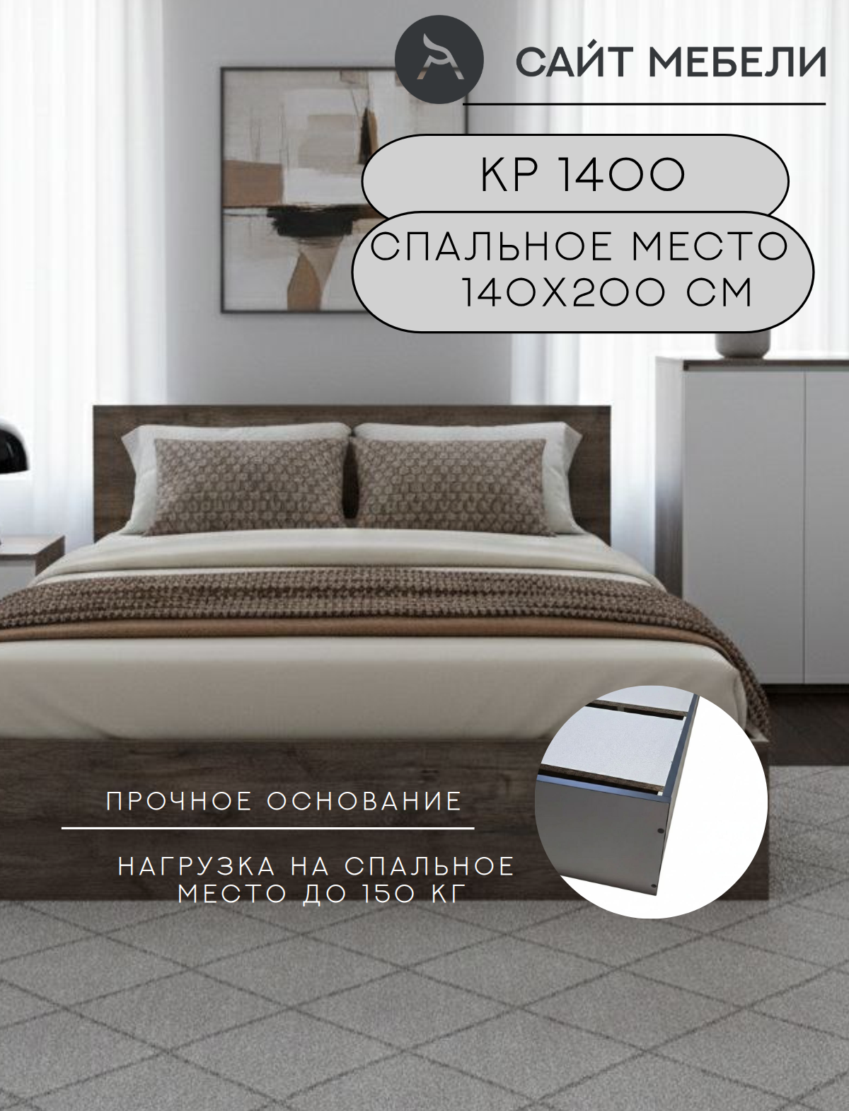 Кровать ЛДСП сп. м. 140х200 см, Коричневый дуб сандал (настил в комплекте), усиленная конструкция