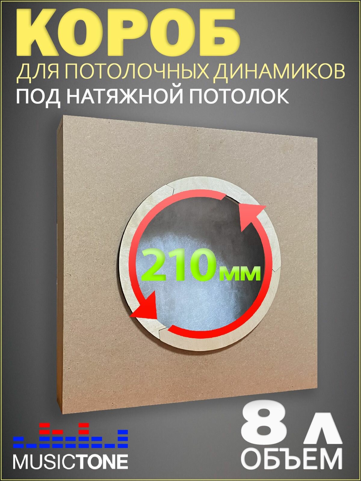 Короб для потолочных динамиков ToneBox MT210-S