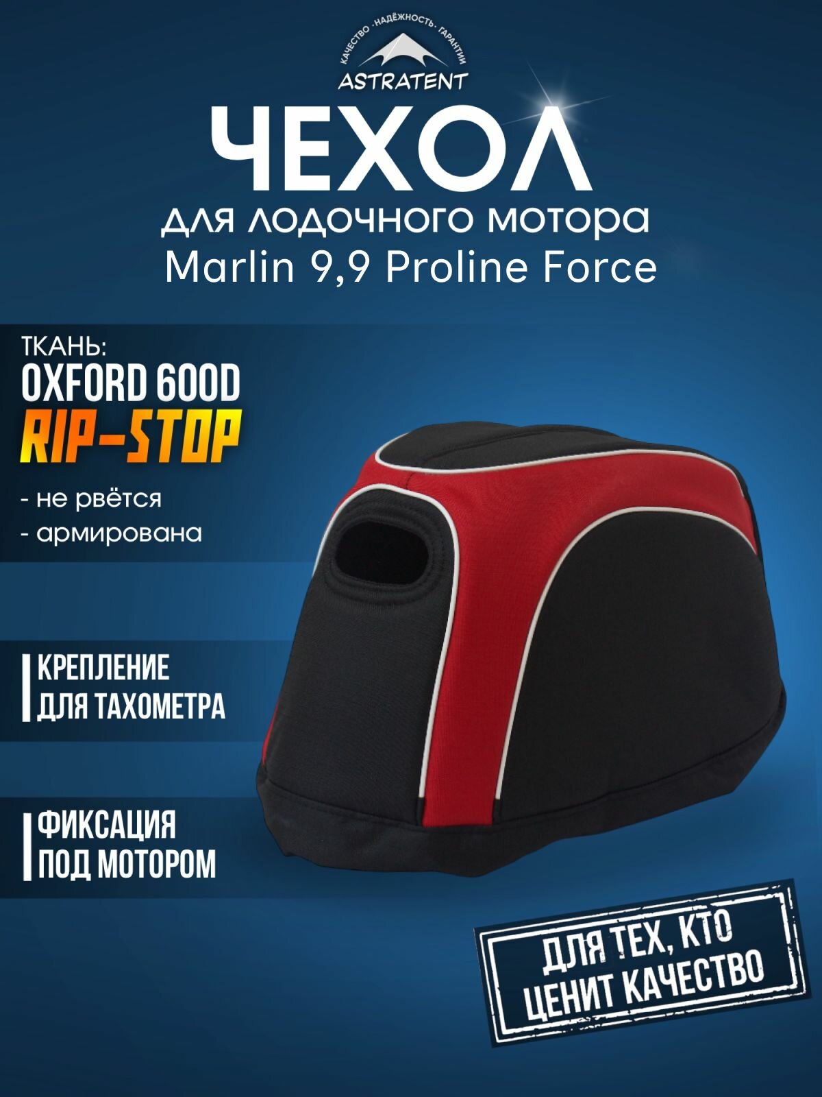 Чехол для лодочного мотора на колпак Marlin MP 9,9 AMHS Proline Force