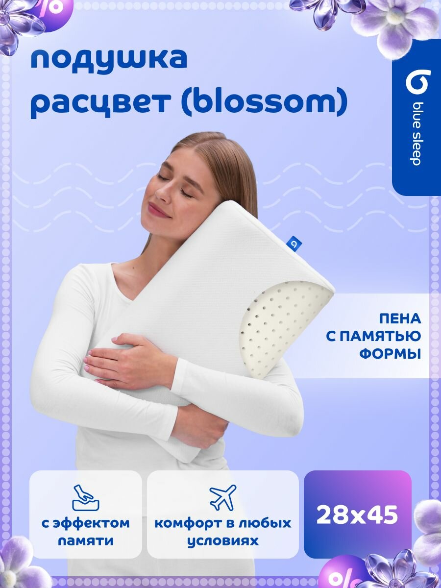 Анатомическая подушка с эффектом памяти для сна, для шеи Blue Sleep Расцвет / Подушка с памятью формы 28x45х8 см