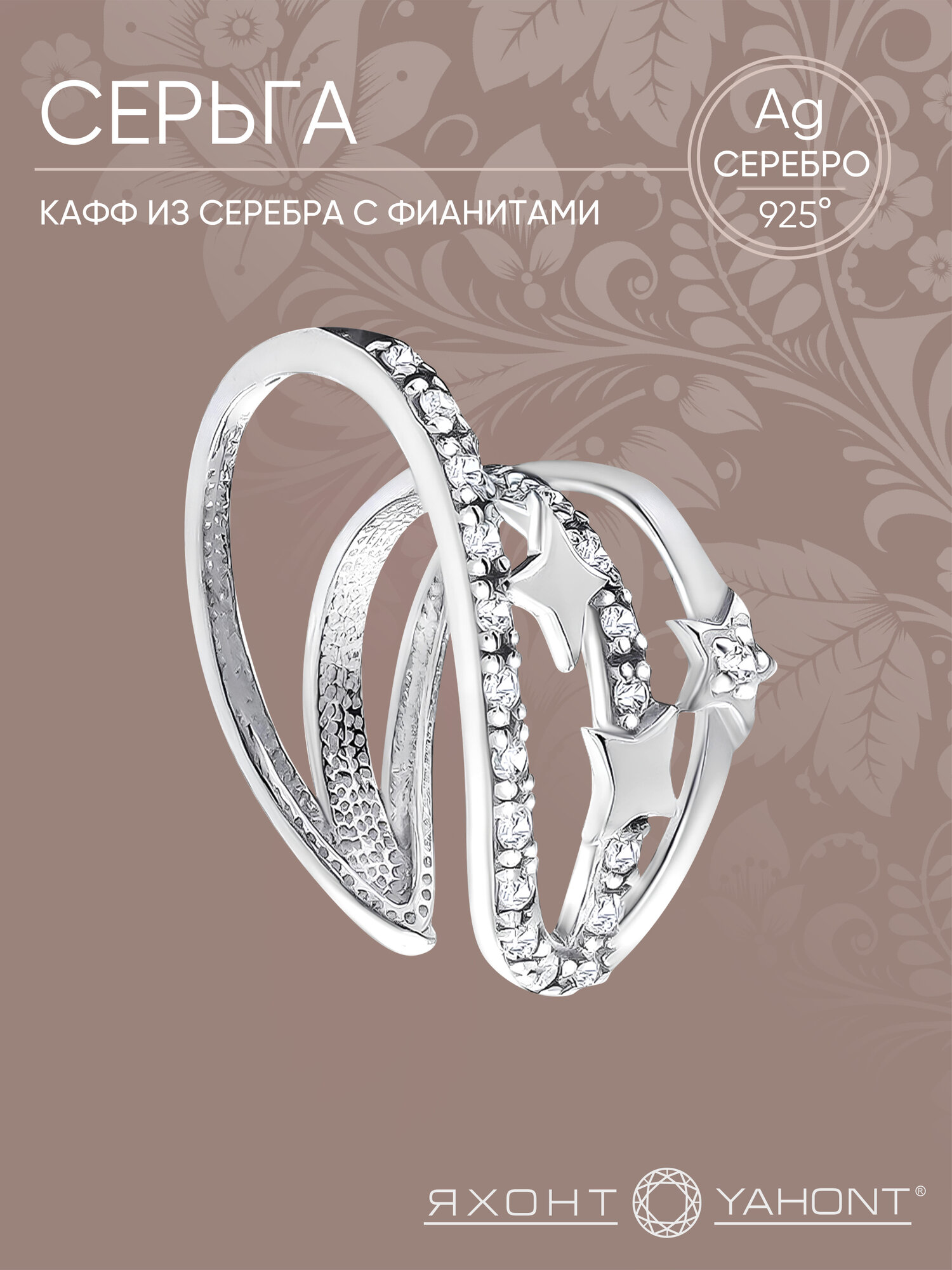 Кафф, серебро, 925 проба, фианит
