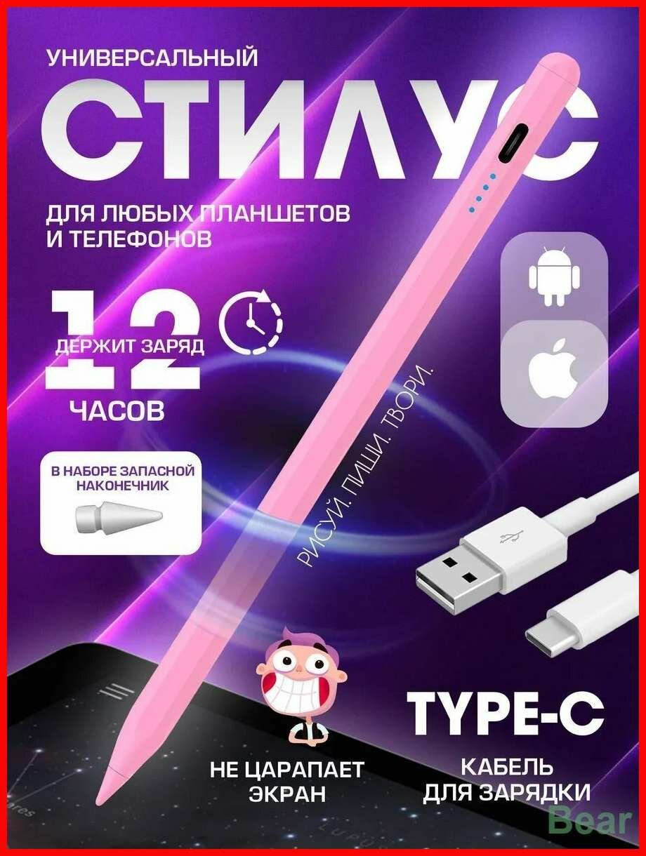 Универсальный сенсорный стилус для планшета и телефона