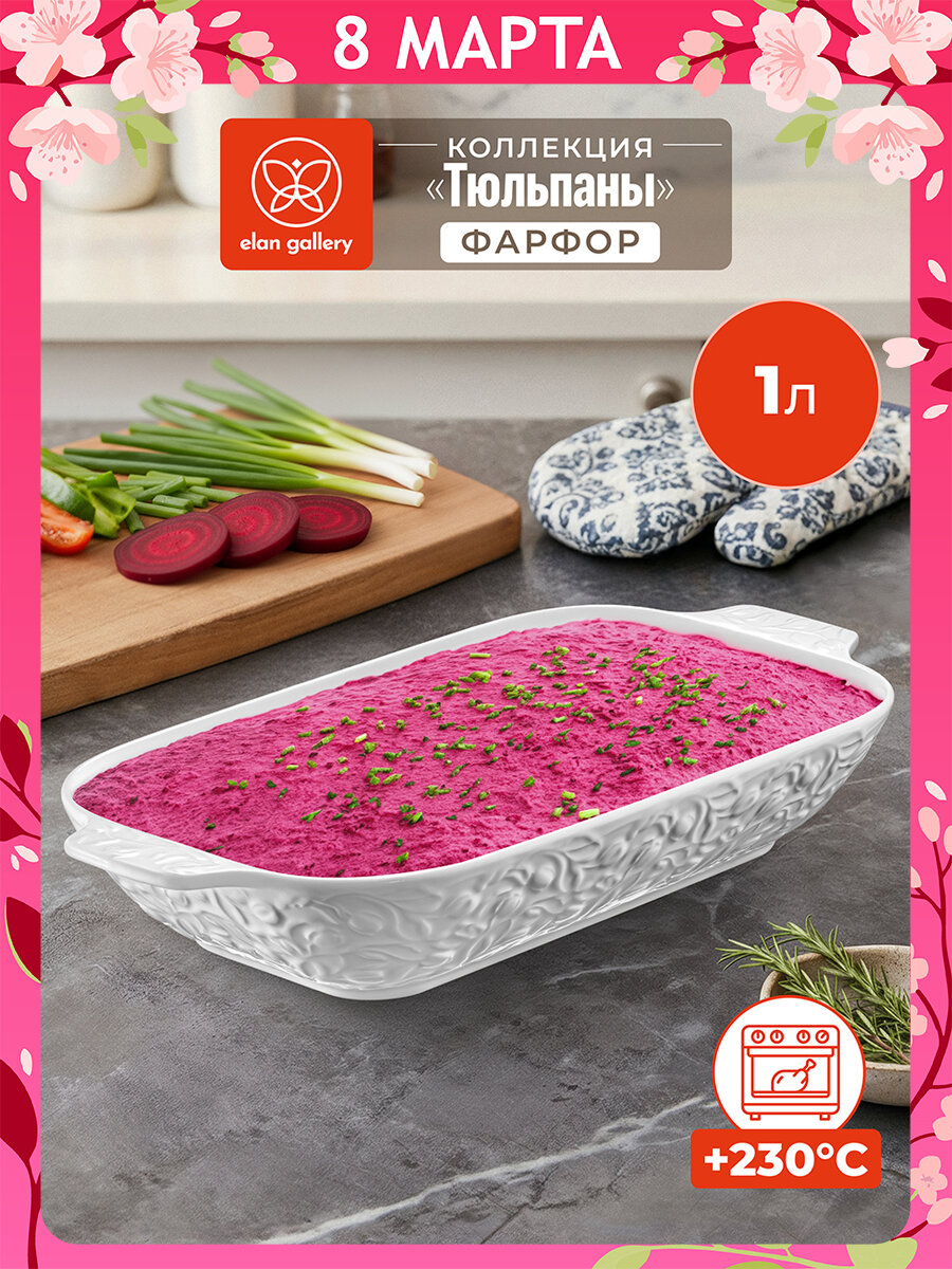 Шубница, блюдо 1 л Elan Gallery Тюльпаны, фарфор, 29х15,5х5,5 см