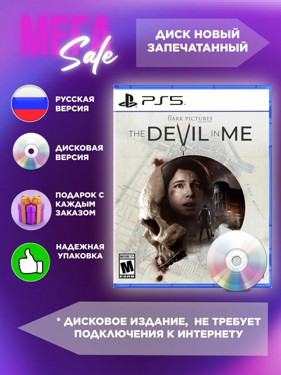 Игра The Dark Pictures Anthology: The Devil in Me (PlayStation 5, Русская версия)