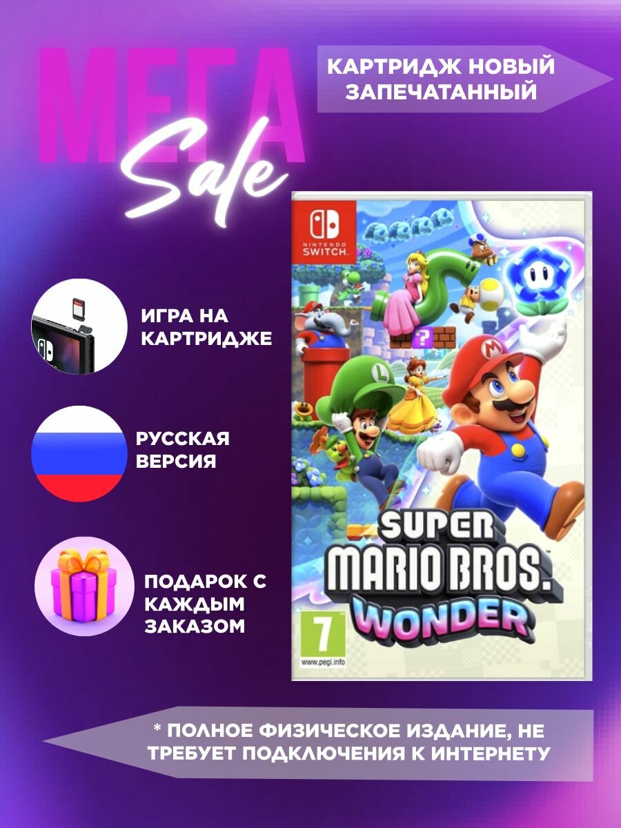 Игра Super Mario Bros. Wonder (русская версия) для Nintendo Switch