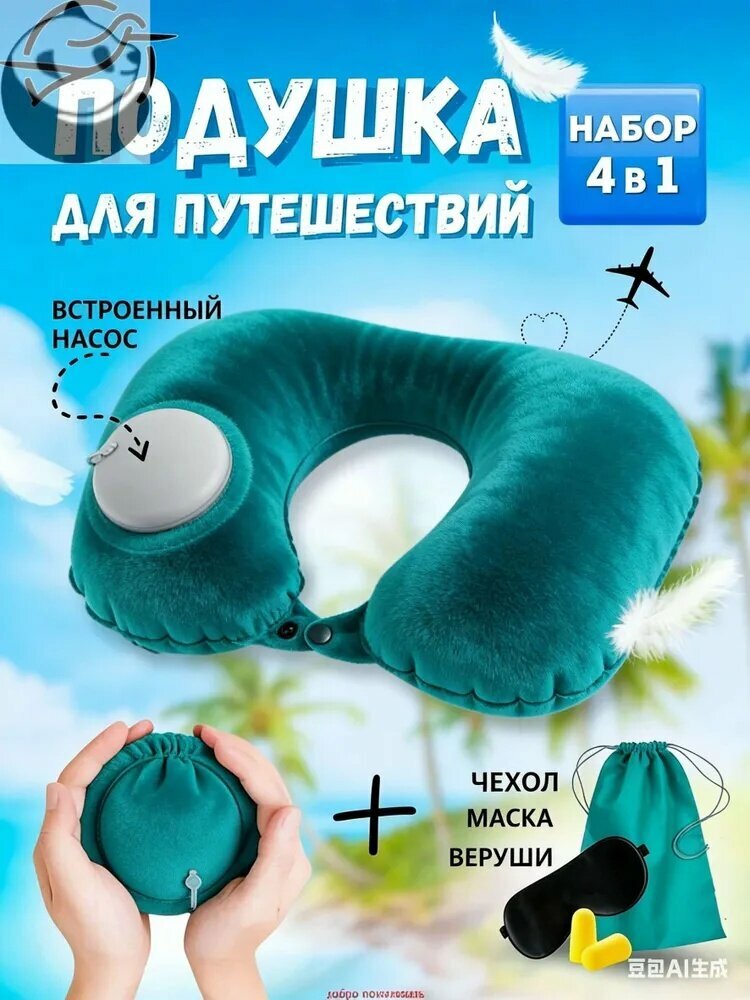 Подушка для шеи