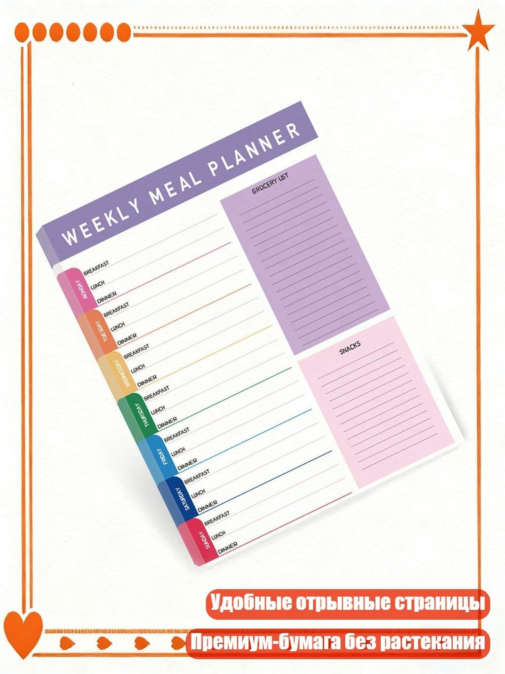 Еженедельный блокнот для планирования питания