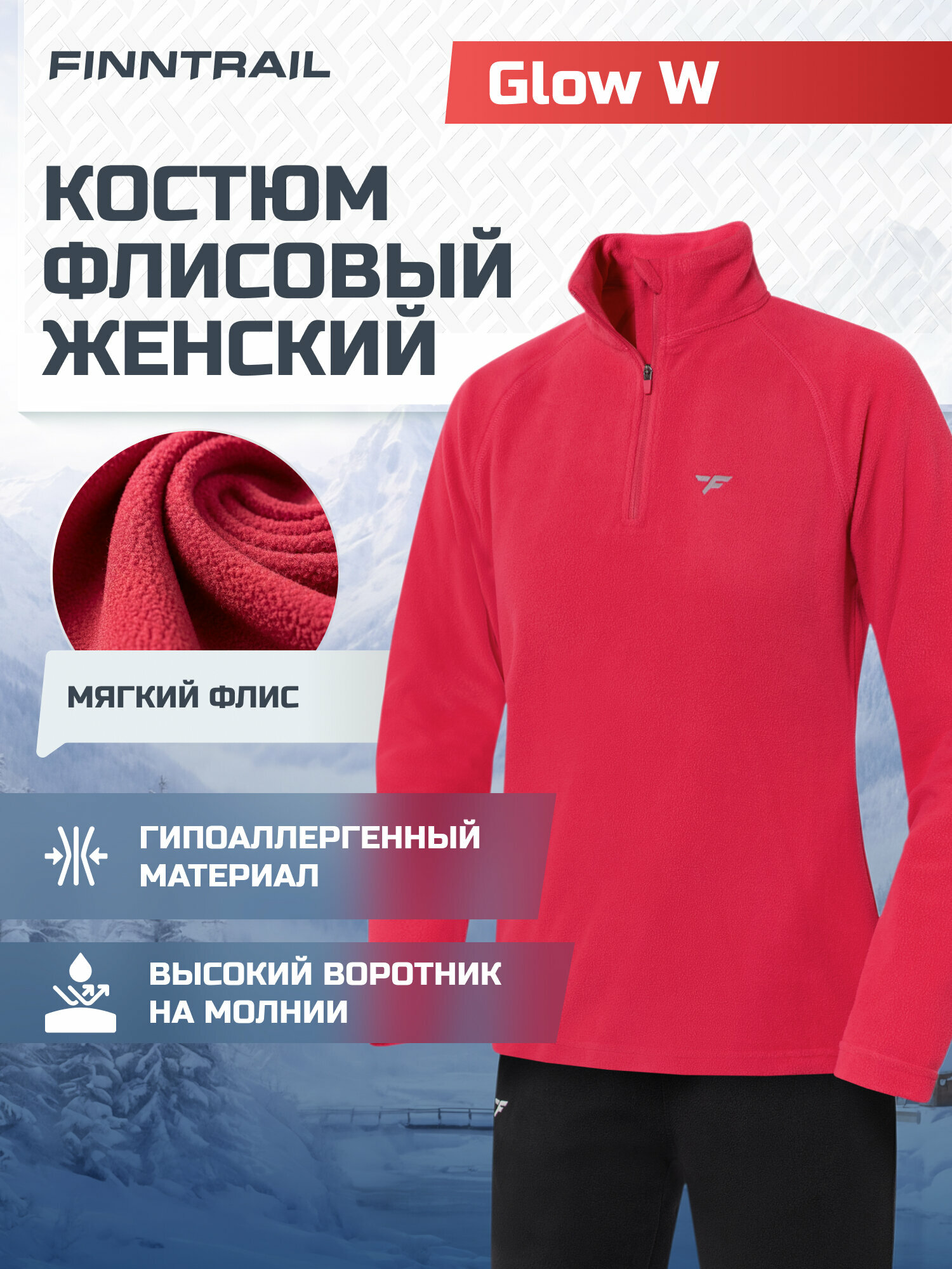 Универсальный флисовый костюм Glow