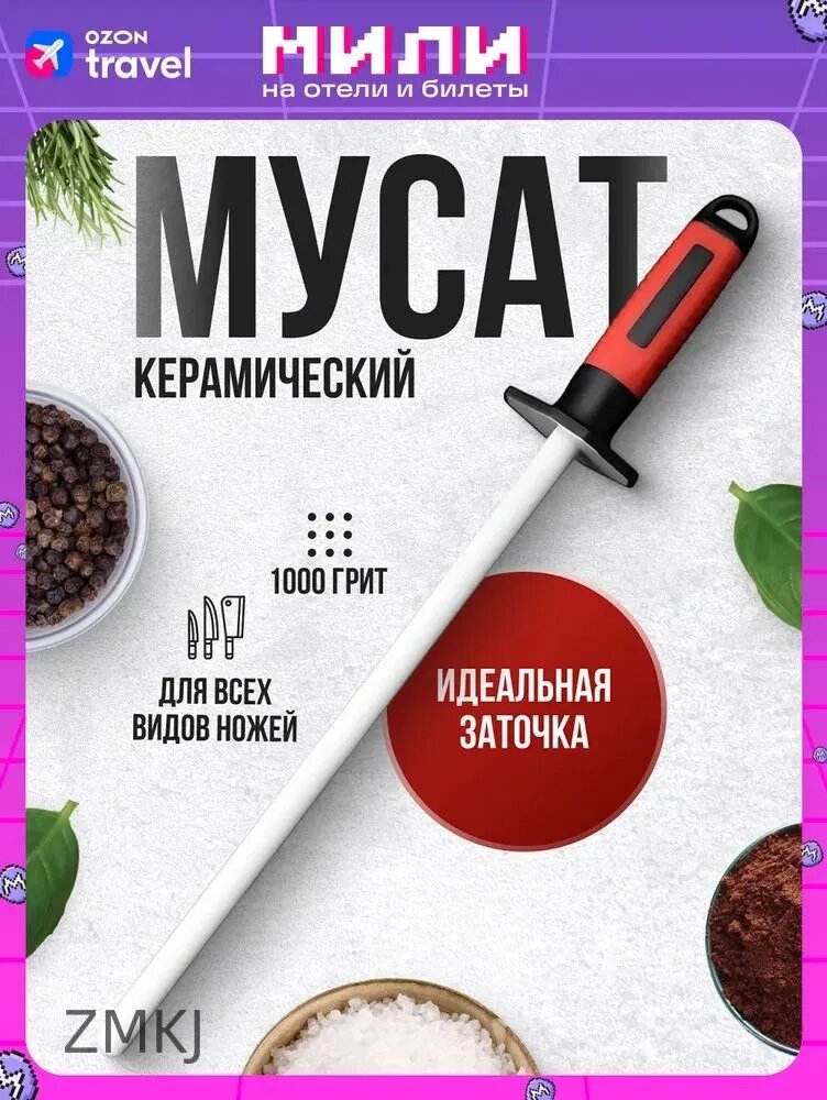 Мусат