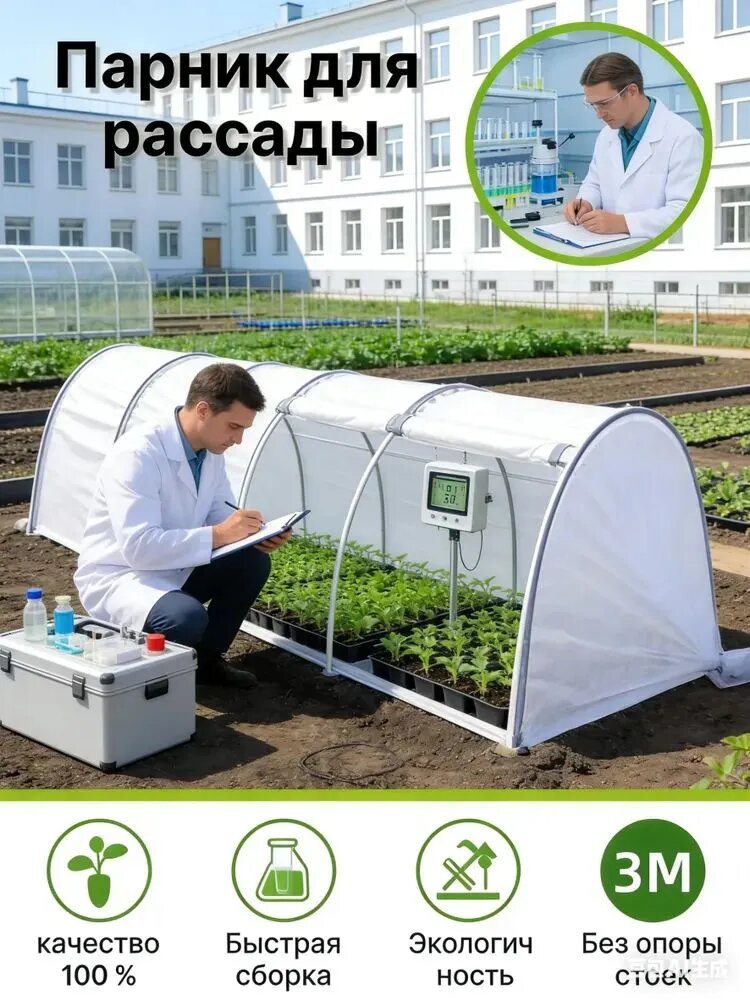 Парник, теплица арочная acfbabb61985a7a63984462181f2773e_2719300652.0_1 3х1.2х1м