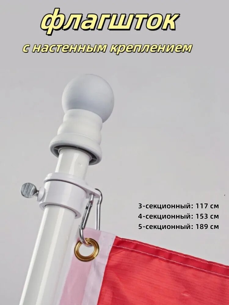 Флагшток с настенным монтажом, металл, Телескопический,185 см