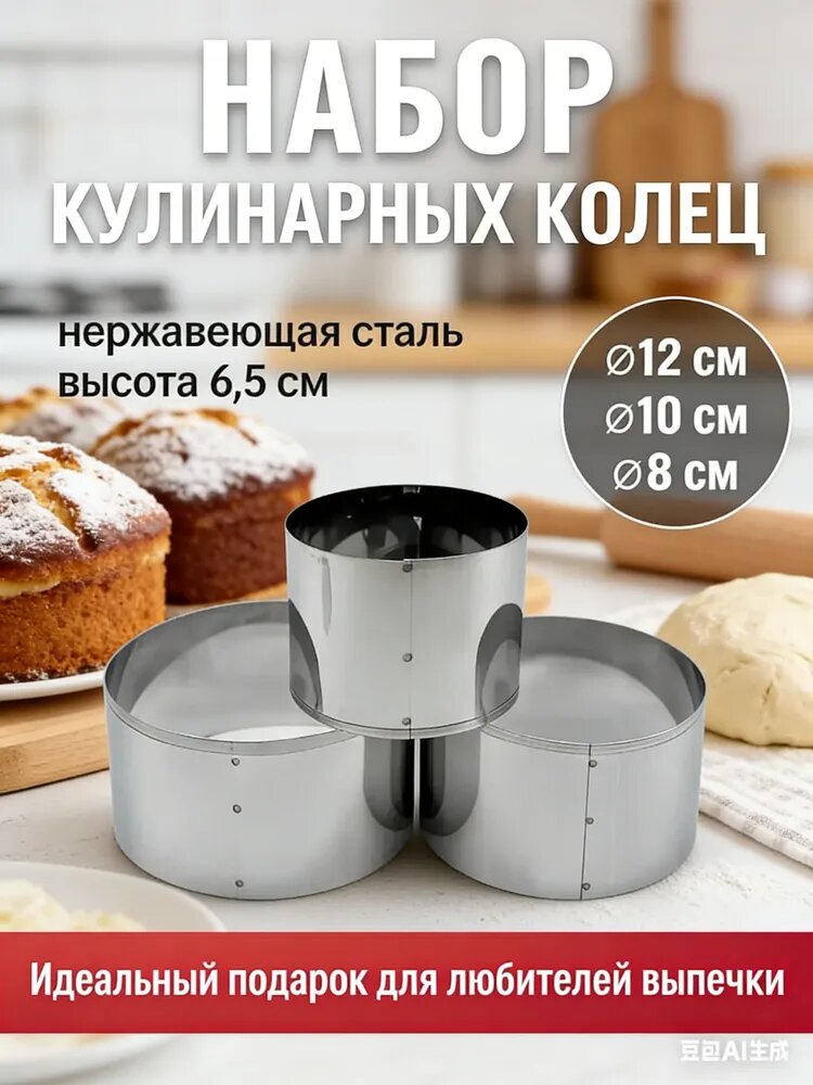 Кольцо кулинарное 3 шт, 12 см, длина 12 см