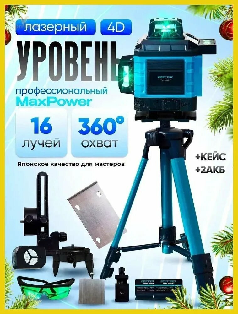 Лазерный уровень/нивелир Зеленыйлуч