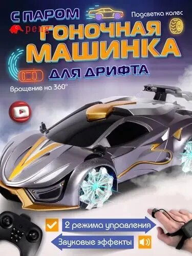 Гоночная машинка на пульте управления с паром/ машина на радиоуправлении/игрушки для детей-1