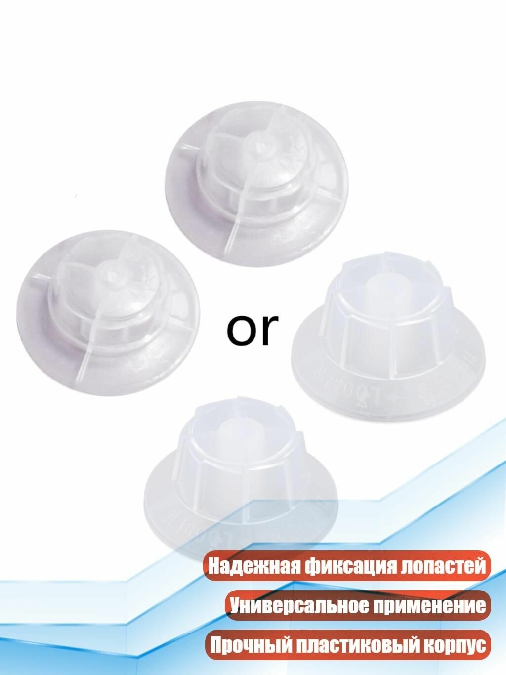 Пластиковая фиксирующая гайка для лопастей вентилятора