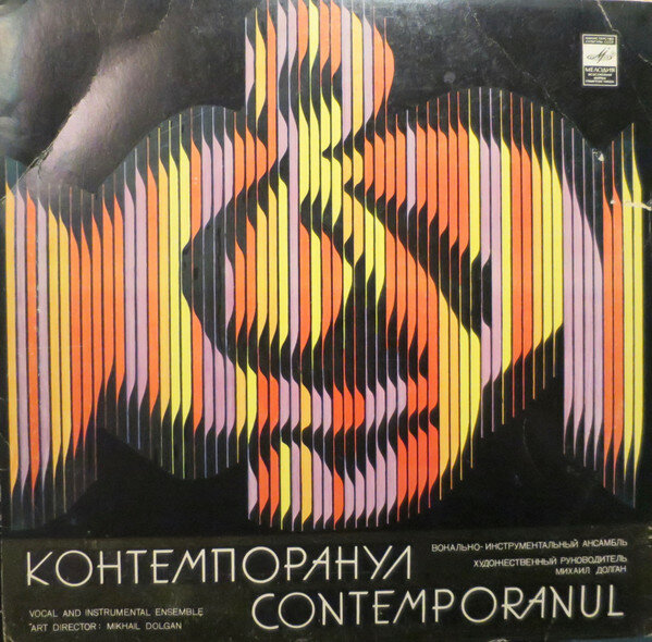 Contemporanul - Контемпоранул VG+