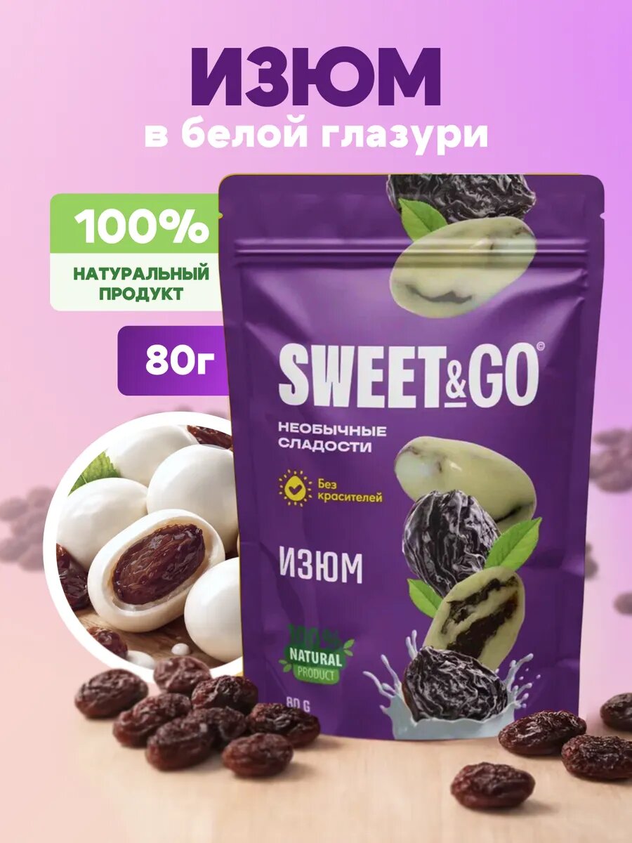 Конфеты Sweet&Go с изюмом Джамбо Флейм в белой глазури, , без красителей, 80 г