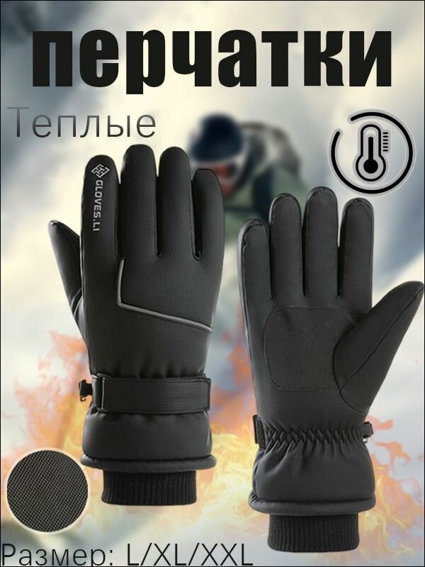 Термоперчатки Теплые перчатки
