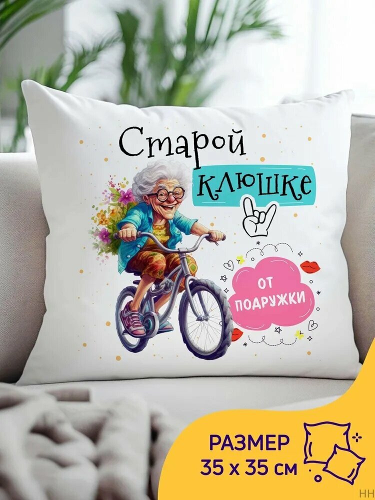 Подушка декоративная 35x35 см