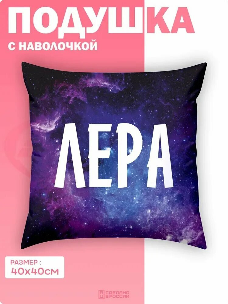 Подушка декоративная 40x40 см