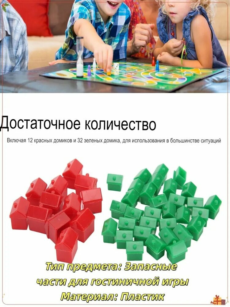 Набор дополнительных элементов для настольной игры: пластиковые отели и дома (32 шт, 2 цвета), фишки для "Монополии".