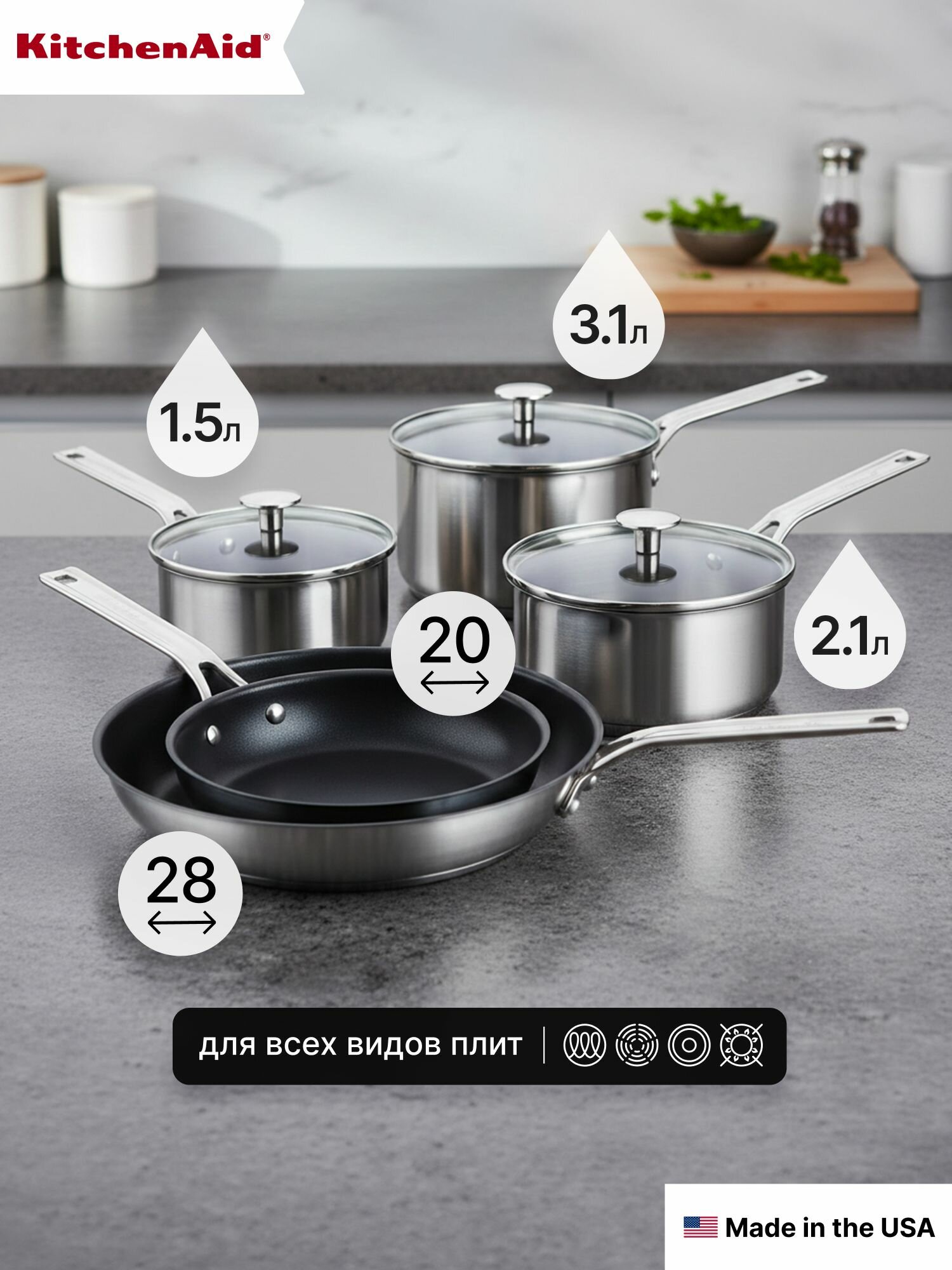 Набор посуды из нержавеющей стали KitchenAid Stainless Steel - 8 предметов, для всех видов плит с крышками